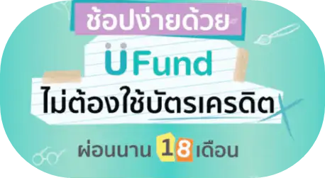 แอพ ufund อยากผ่อนโทรศัพท์ง่ายๆไม่ต้องใช้บัตร สมัครได้แล้ววันนี้ - สนใจบริการกู้ยืมเงินและผ่อน ...